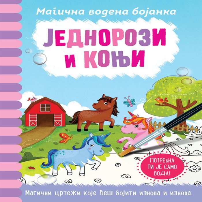 Magična vodena bojanka – Jednorozi i konji, Dženi Kuper, Rejčel Maklejn | Lilly Drogerie OnLine